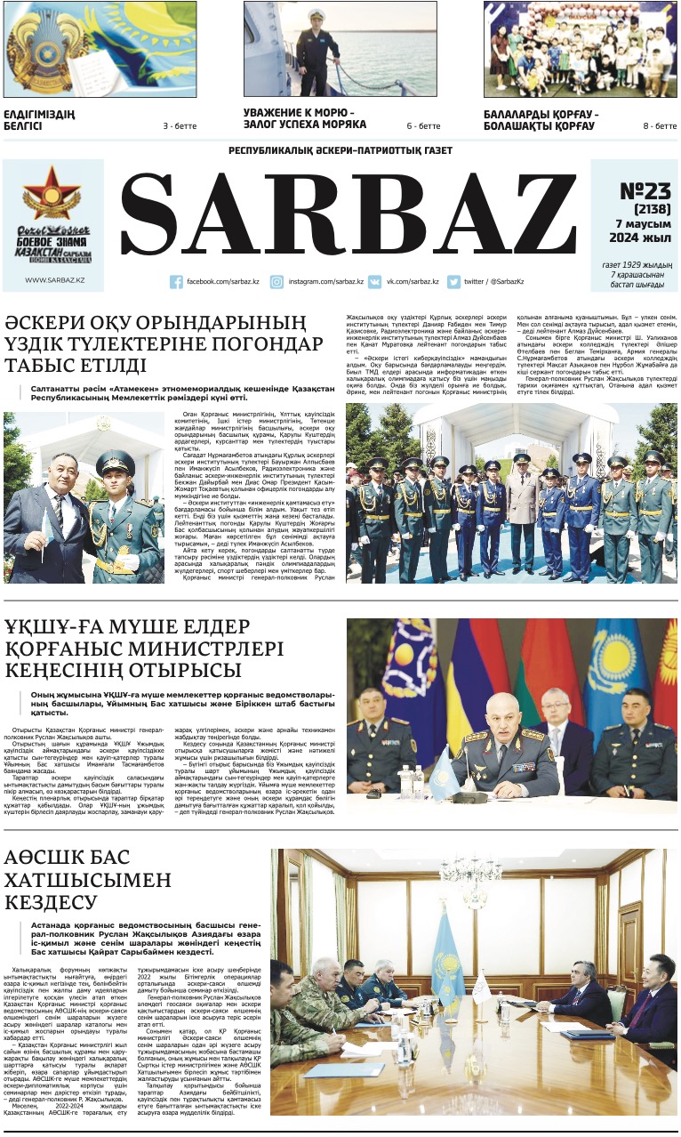 «Сарбаз» - әскери портал